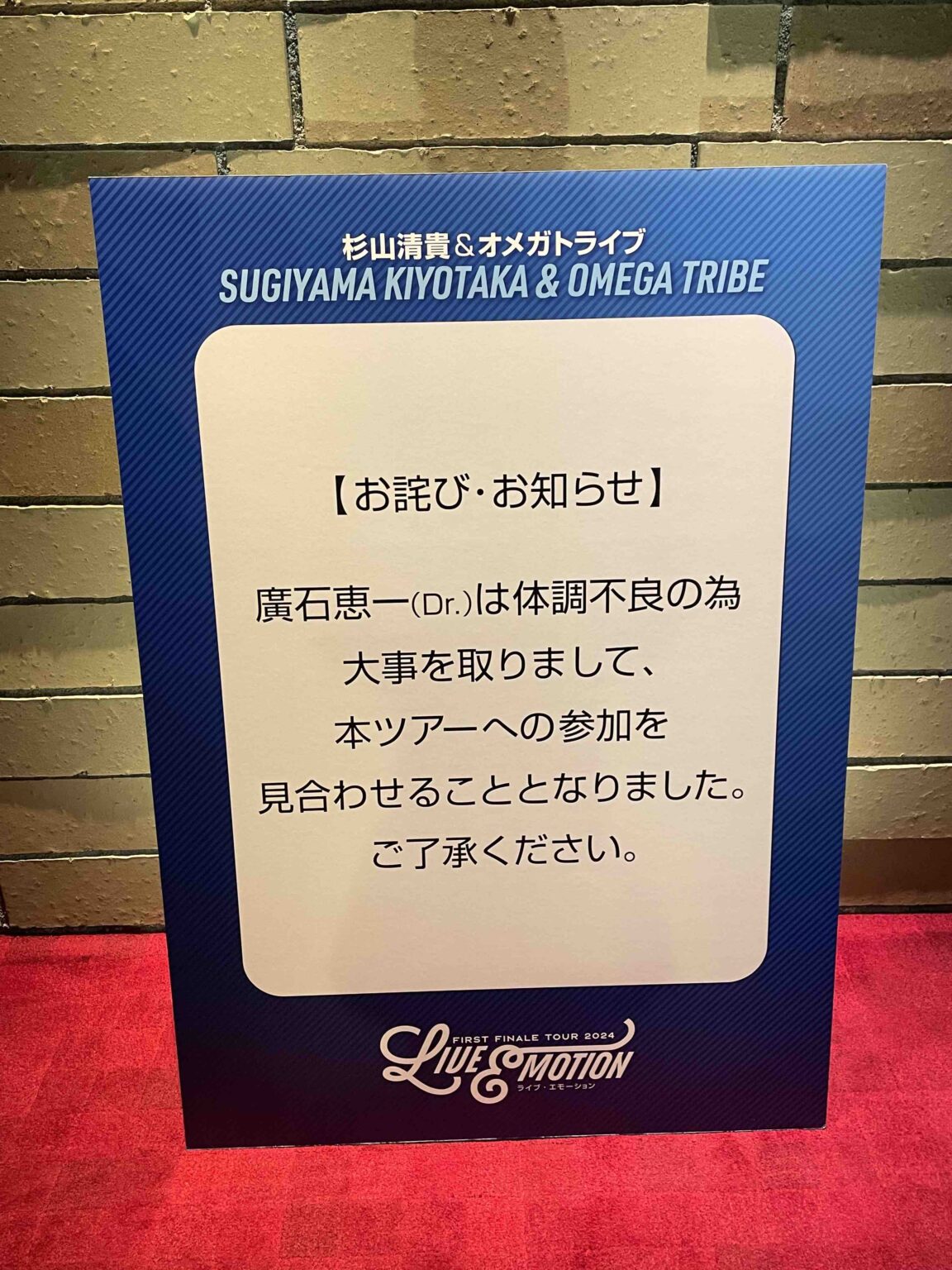 【セットリスト・ライブレポ】杉山清貴&オメガトライブ 〜FIRST FINALE TOUR 2024〜 “LIVE EMOTION ...